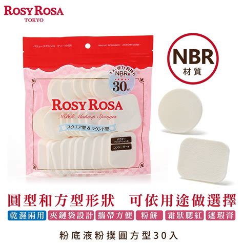 官方直營 Rosy Rosa 粉餅粉撲圓方型 30入 蝦皮購物