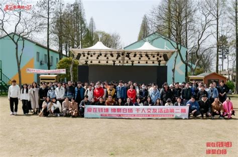杭州市总工会 当好贴心“娘家人”，白杨街道总工会为单身青年牵线搭桥