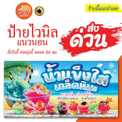 ป้ายไวนิล น้ำแข็งใสเกล็ดหิมะ แนวนอนราคาถูกพร้อมส่ง Shopee Thailand