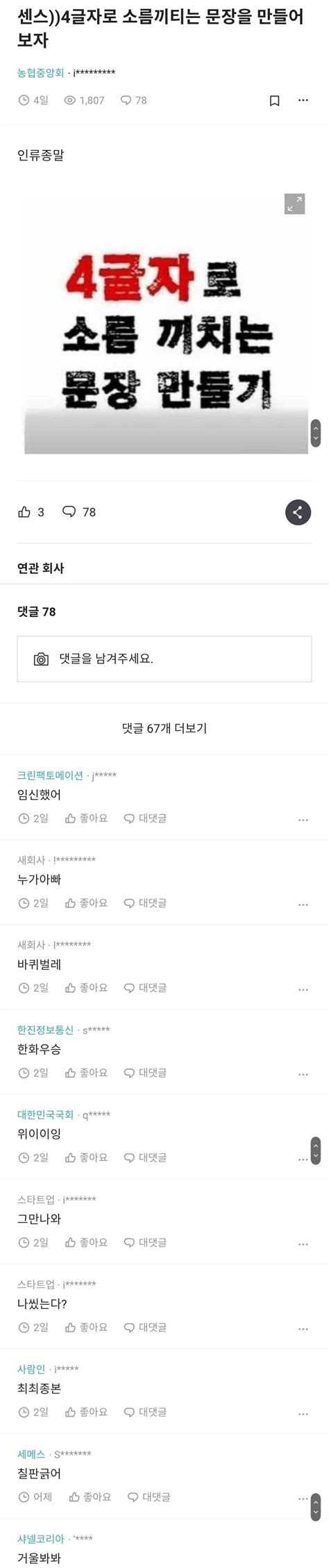4글자로 소름끼치는 문장 만들어보자 유저업로드 엠봉