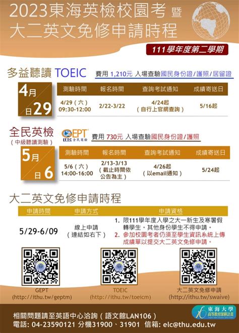 大二英文免修申請疑問！ 東海大學板 Dcard