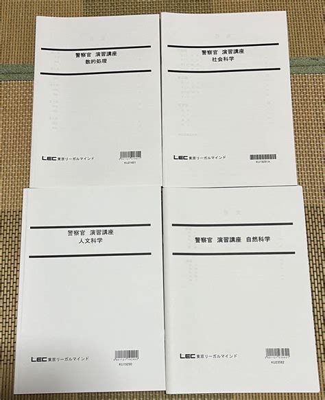 大卒程度警察官採用試験対策 演習テキスト メルカリ
