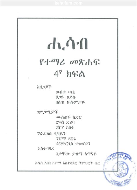 Grade 3 Mathematics Student Textbook Pdf New Ethiopian Curriculum