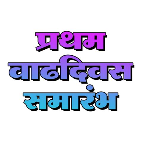 Imagens Pratham Punyasmaran Png E Vetor Com Fundo Tra