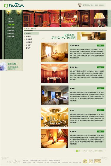 酒店预订网页模板 Powered by 25yicms