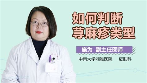 荨麻疹