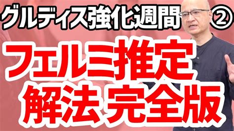 【例題有】難関企業志望者必見・フェルミ推定の解き方とコツ Youtube