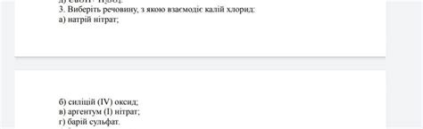 виберіть речовини з якими взаємодіє натрій хлорид Школьные Знания Com