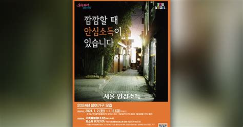 서울시 ‘안심소득 참여 500가구 모집1월 2일부터 신청