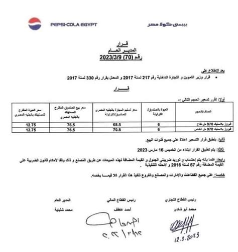 شركة بيبسي تعلن زيادة أسعار فيروز للمياه الغازية بداية من الخميس المقبل