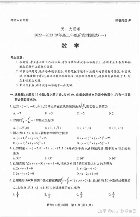 天一大联考高二试题 知乎