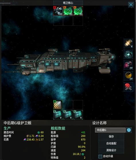 群星3 6舰船配置自用 哔哩哔哩
