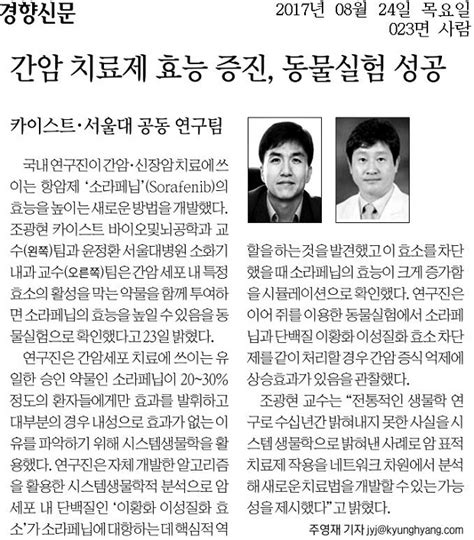 [기사 스크랩] 간암 표적 치료제 내성을 극복하는 최적의 약물조합 발견