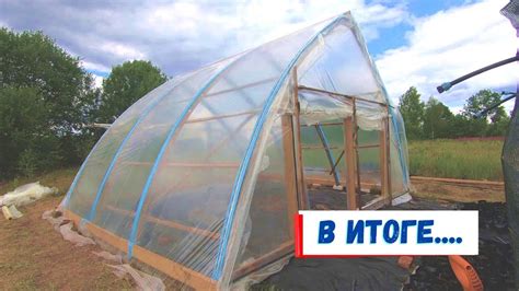 Стоит ли строить теплицы с готической аркой из дерева - YouTube