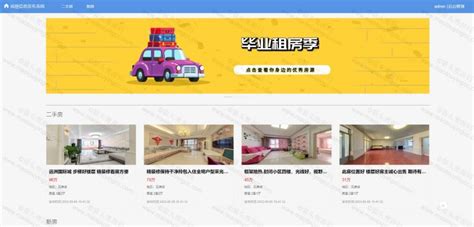 基于springbootvue的房屋租赁系统前后端分离仿链家含参考文档