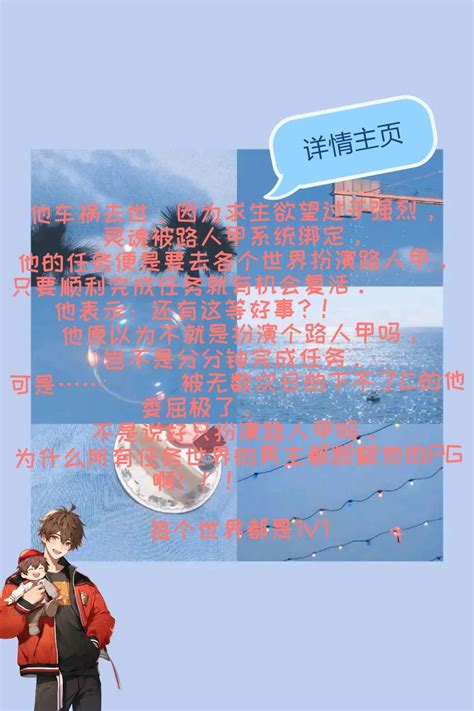 双男主快穿推文是淮桉桉呀的画本故事 画本故事