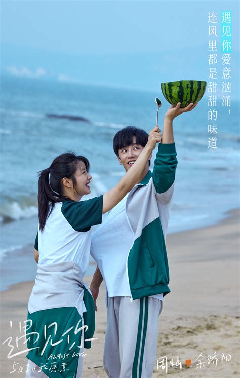 “灿烂骄阳”李汶翰徐若晗初遇爱 落落《遇见你》高甜领跑五一档 360娱乐，你开心就好