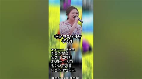 좋은 글 행복은 가꾸어 나가는 마음의 나무 가요 나는 행복한 사람 이문세 장윤정 Youtube