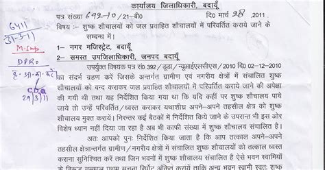 Total Sanitation Campaign Tsc Budaun Letter Of District Magistrate