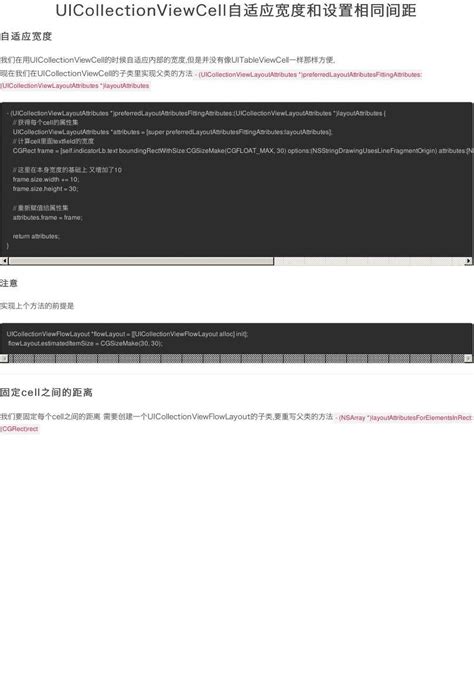 uicollectionviewcell自适应宽度和设置相同间距 word文档在线阅读与下载 免费文档