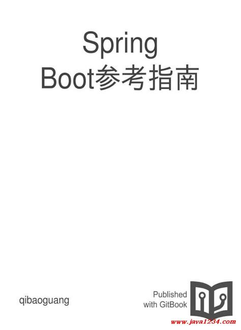Spring Boot Reference Guide Zh Pdf 下载java知识分享网 免费java资源下载