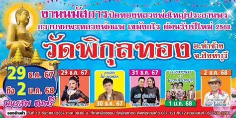 📣📣พบกันแน่นอน 🎡🎠 5 วัน 5 คืน วัดพิกุลทอง พระอารามหลวง