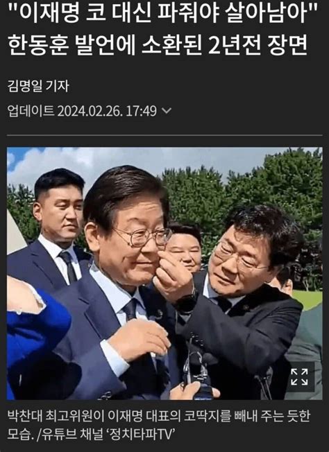 코딱지파는 이재명 정치 시사 에펨코리아