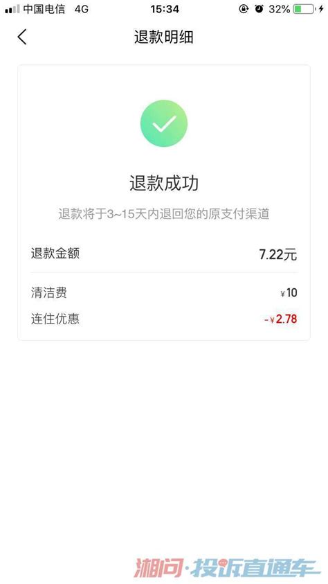 投诉美团上杭州榛果民宿赖账 推卸不退款 投诉直通车华声在线