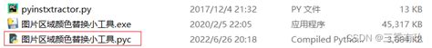 Python打包后的exe文件，还原为py文件pyinstxtractor Csdn博客