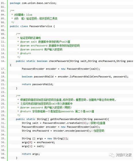 Md5加salt盐值的加密算法