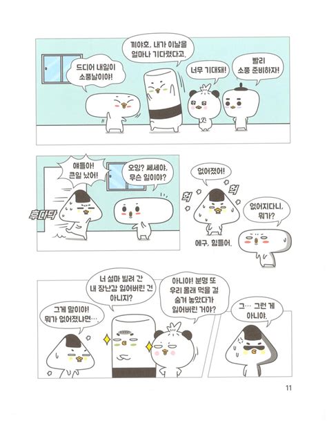 알라딘 미리보기 읽으면서 바로 써먹는 어린이 수수께끼