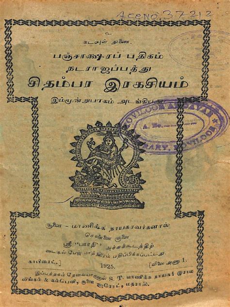 சிதம்பர ரகசியம் Pdf