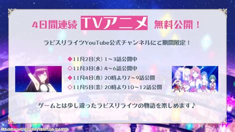 Tvアニメ『lapis Relights（ラピスリライツ）』が、公式youtubeチャンネルにて期間限定で全話無料公開！ ニュース