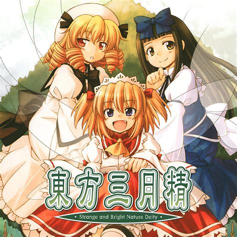 東方三月精 Strange And Bright Nature Deity｜カドコミ コミックウォーカー