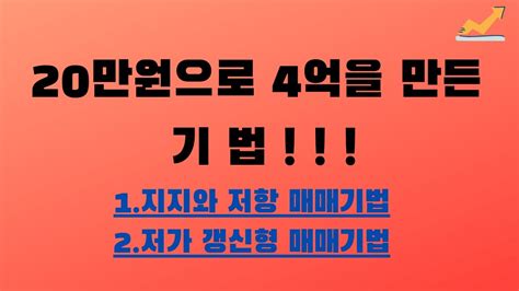 20만원으로 4억을 만든 비법 Youtube