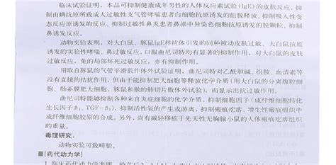 曲尼司特胶囊0 1g 24粒 盒价格 功效与作用 说明书 买药就上药房网