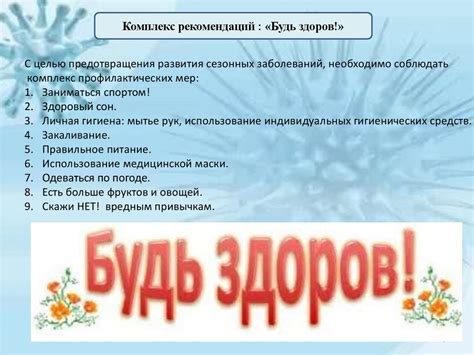 Сезонные болезни презентация онлайн