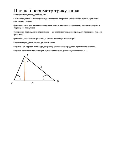 Площа і периметр трикутника Pdf
