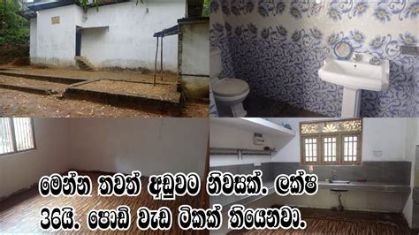ලක්ෂ 36කට නිවසක් Half Finished House In Ratnapura District Sri Lanka