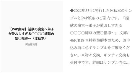 R 18 人渣反派自救系統 女体化 【p4p案内】淫欲の魔宮〜弟子が愛おしすぎる 師尊の聖 指導〜（冰秋 Pixiv