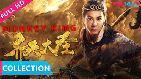 Engsub【齐天大圣 Monkey King Collection】孙悟空大显神通对战无脸怪，火焰山力战牛魔王！ 古装玄幻 陈浩民