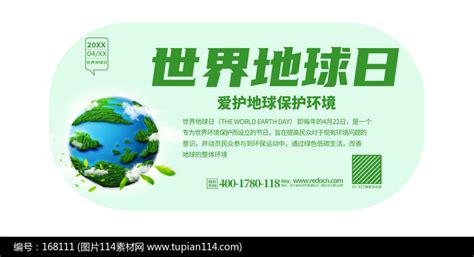 绿色大气世界地球日活动宣传地贴广告设计图片114