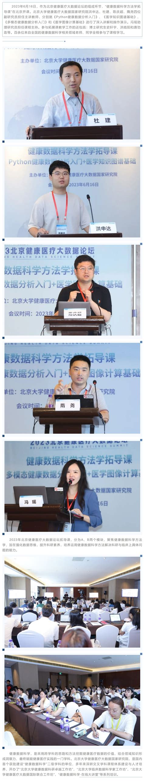 健康数据科学方法学拓导课成功开办 北京大学健康医疗大数据国家研究院