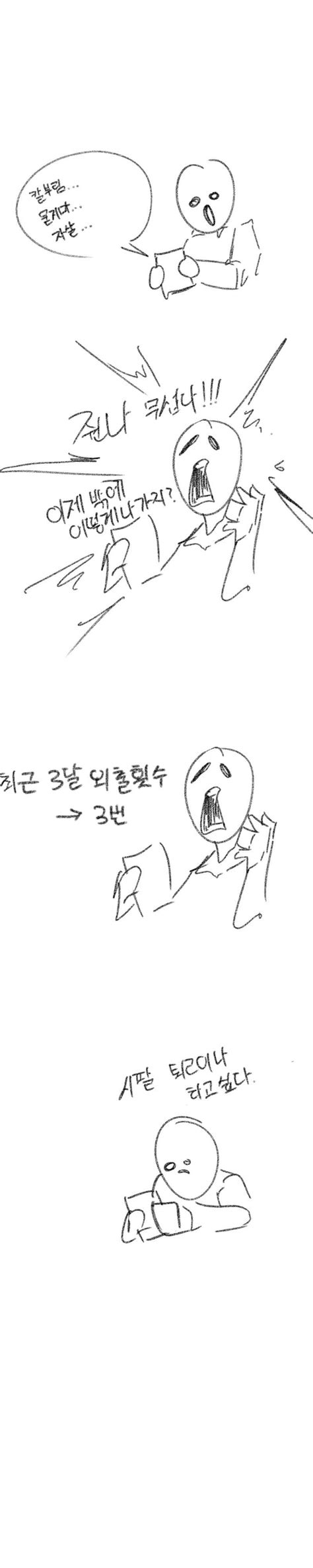 칼부림 사고들 때문에 무서운 Manhwa 카툰 연재 갤러리