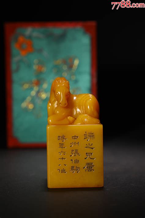 张伯驹田黄马钮印寿山石印南缘阁【7788收藏收藏热线】