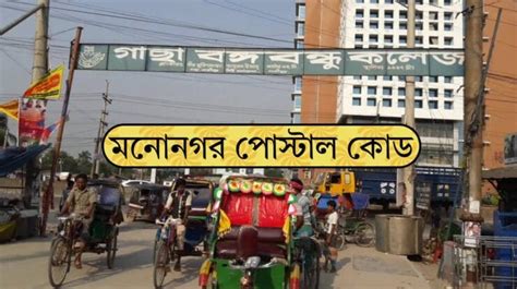 Uttara Postal Code উত্তরা পোস্ট কোড Zip Code Post Code Uttara
