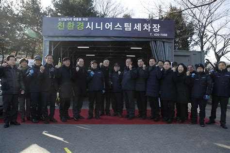 20171212 의왕시청에 시니어 스팀 세차사업단 2호점 개소