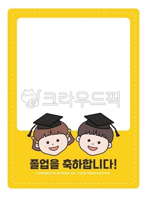 졸업 어린이 사진 졸업식 테두리 사진이미지일러스트캘리그라피 귤사탕작가