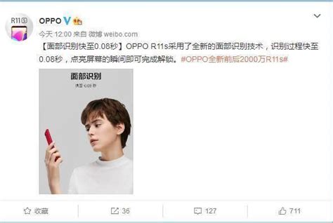 Oppo R11s 超强特性再曝光：搭载急速面部识别