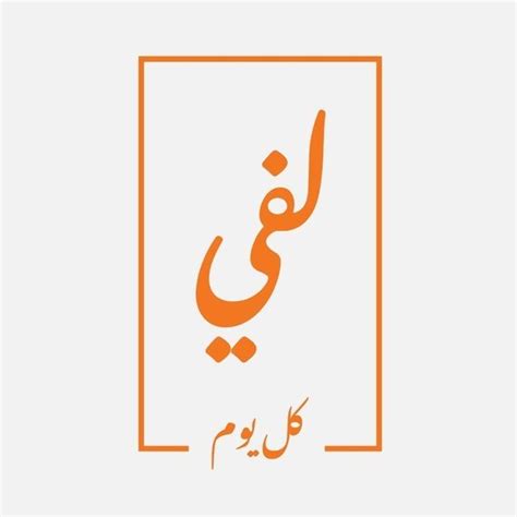 ‎laffe Restaurant مطعم لفي‎ Laffeiq • Threads Say More